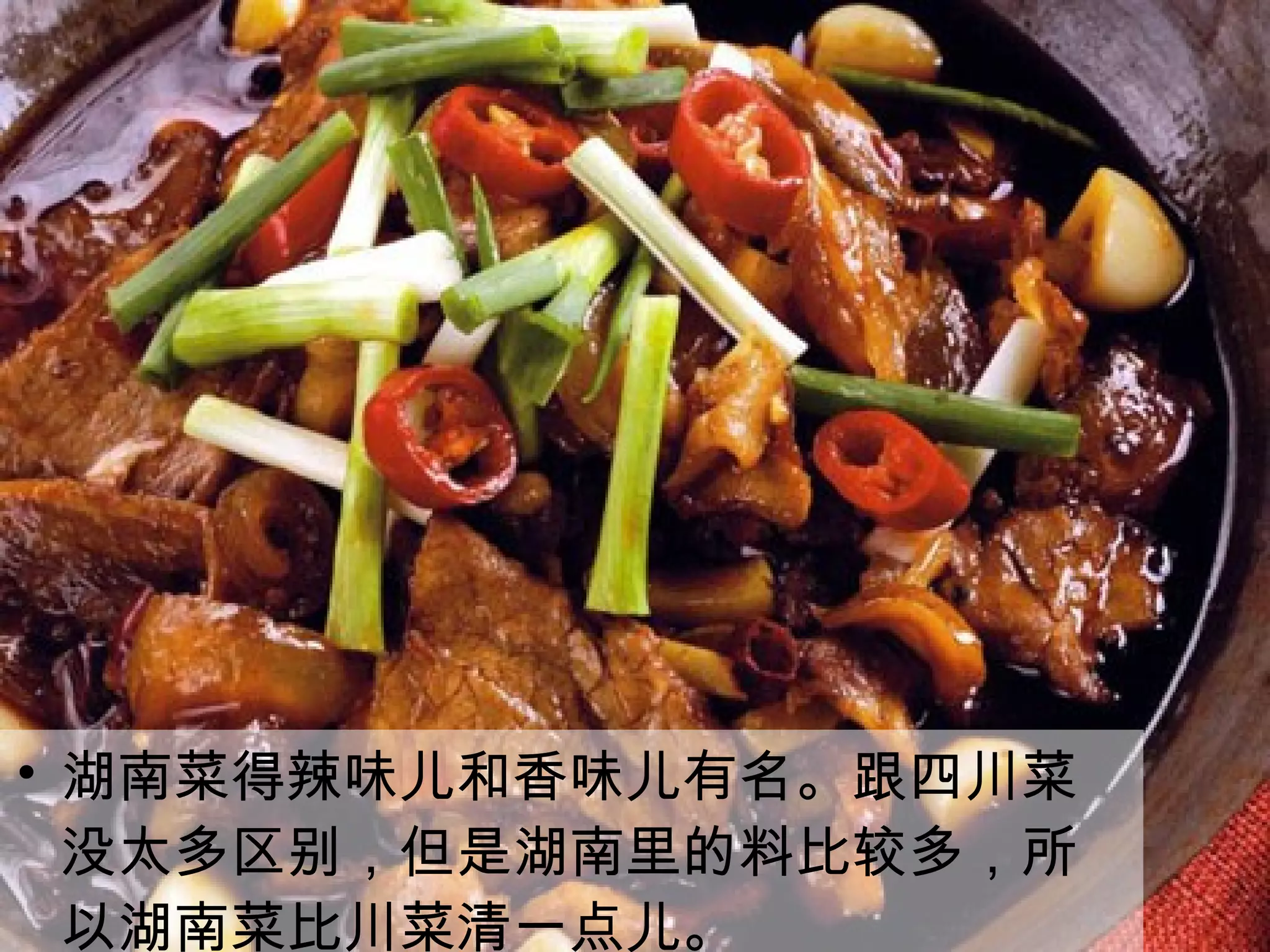 Hunan Food | PPT