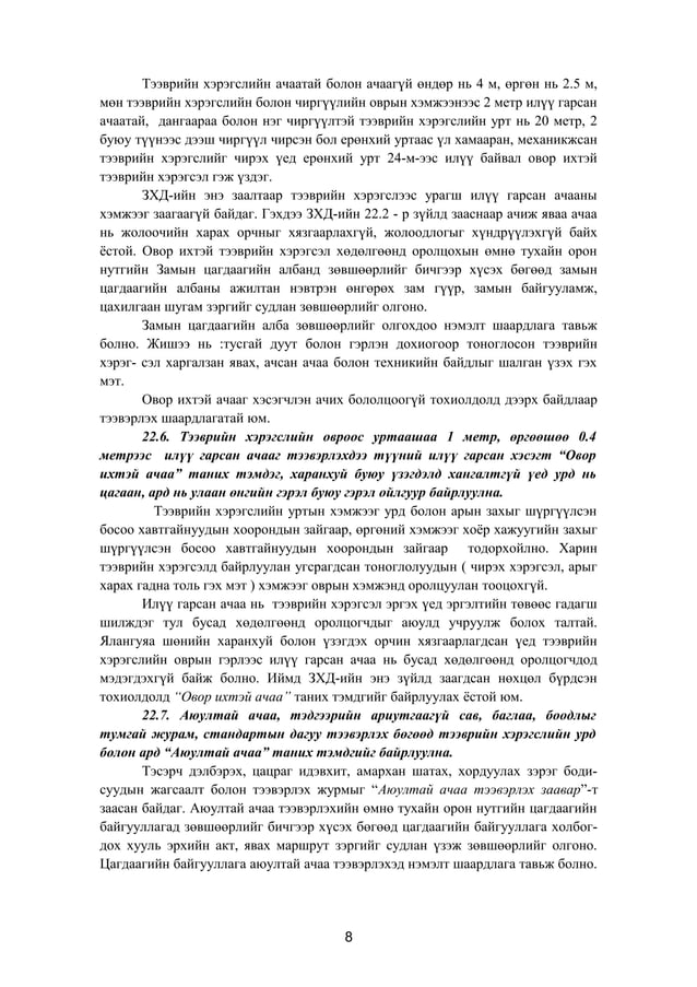 Хүн ба ачаа тээвэрлэх