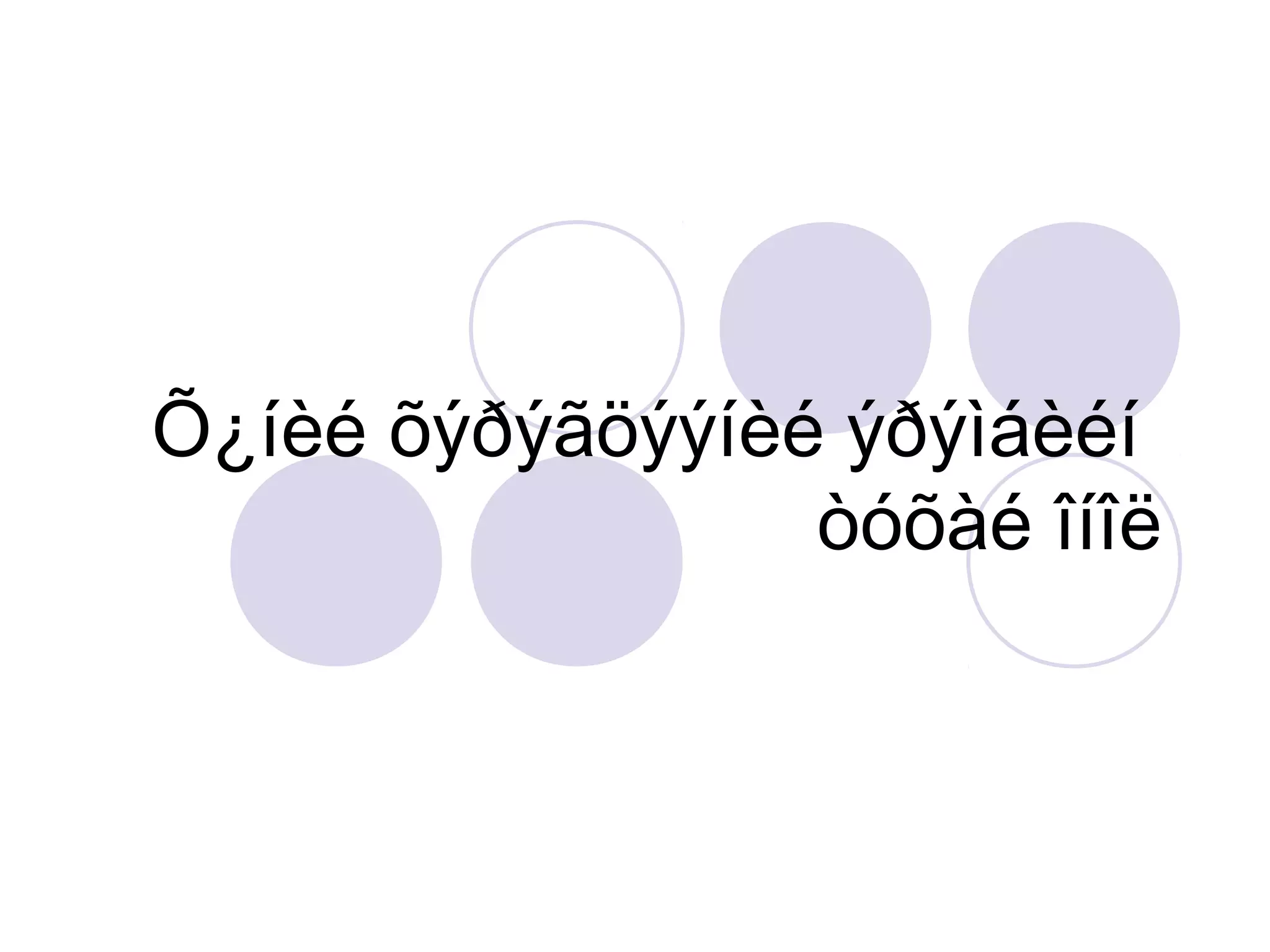 Hunii heregtseenii onol | PPT