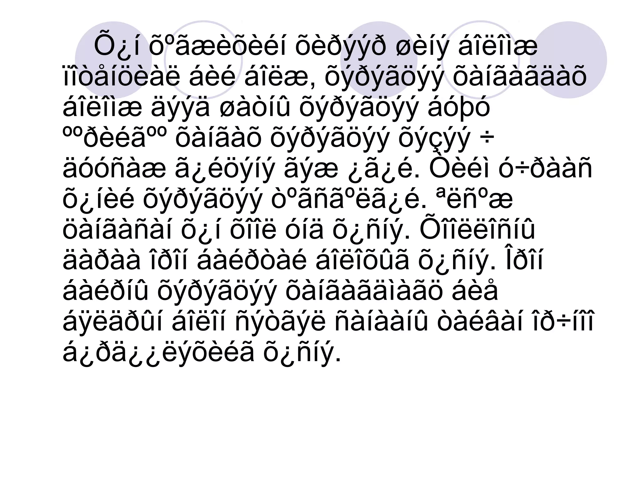 Hunii heregtseenii onol | PPT