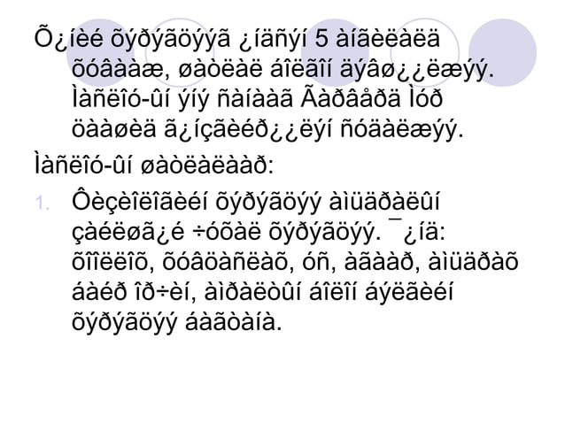 Hunii heregtseenii onol | PPT