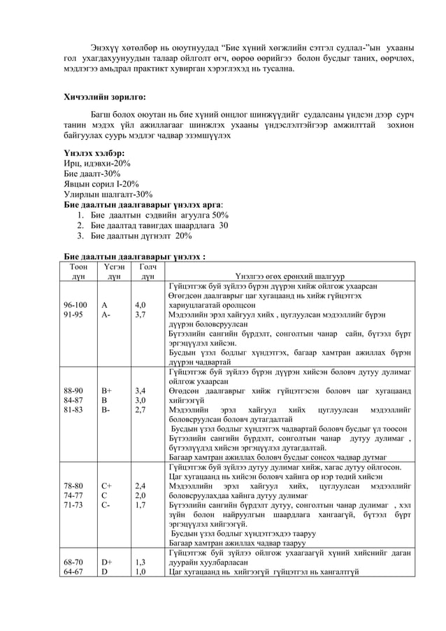 Hunii hugjliin s | PDF