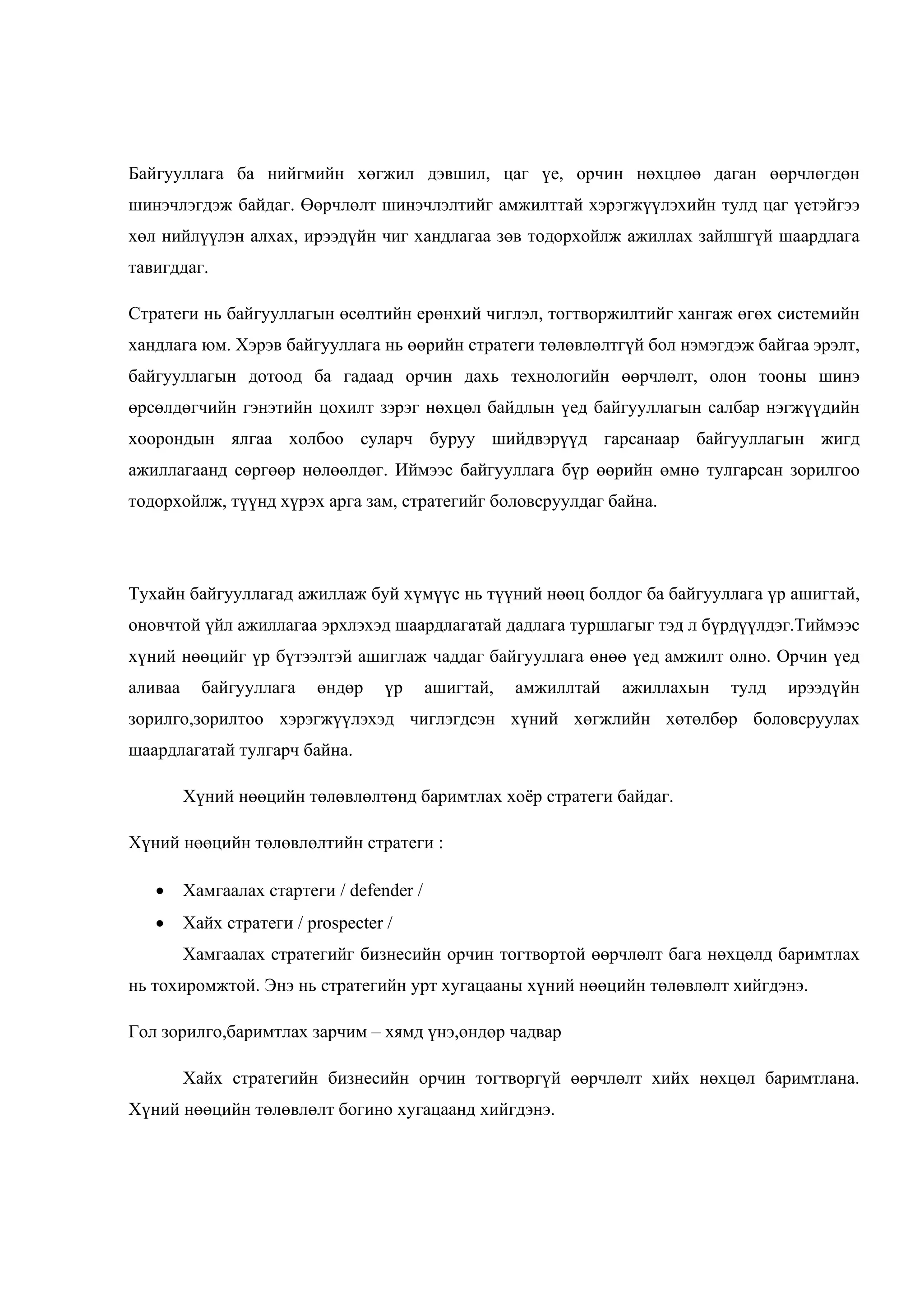 Hunii nootsiin menejment | PDF