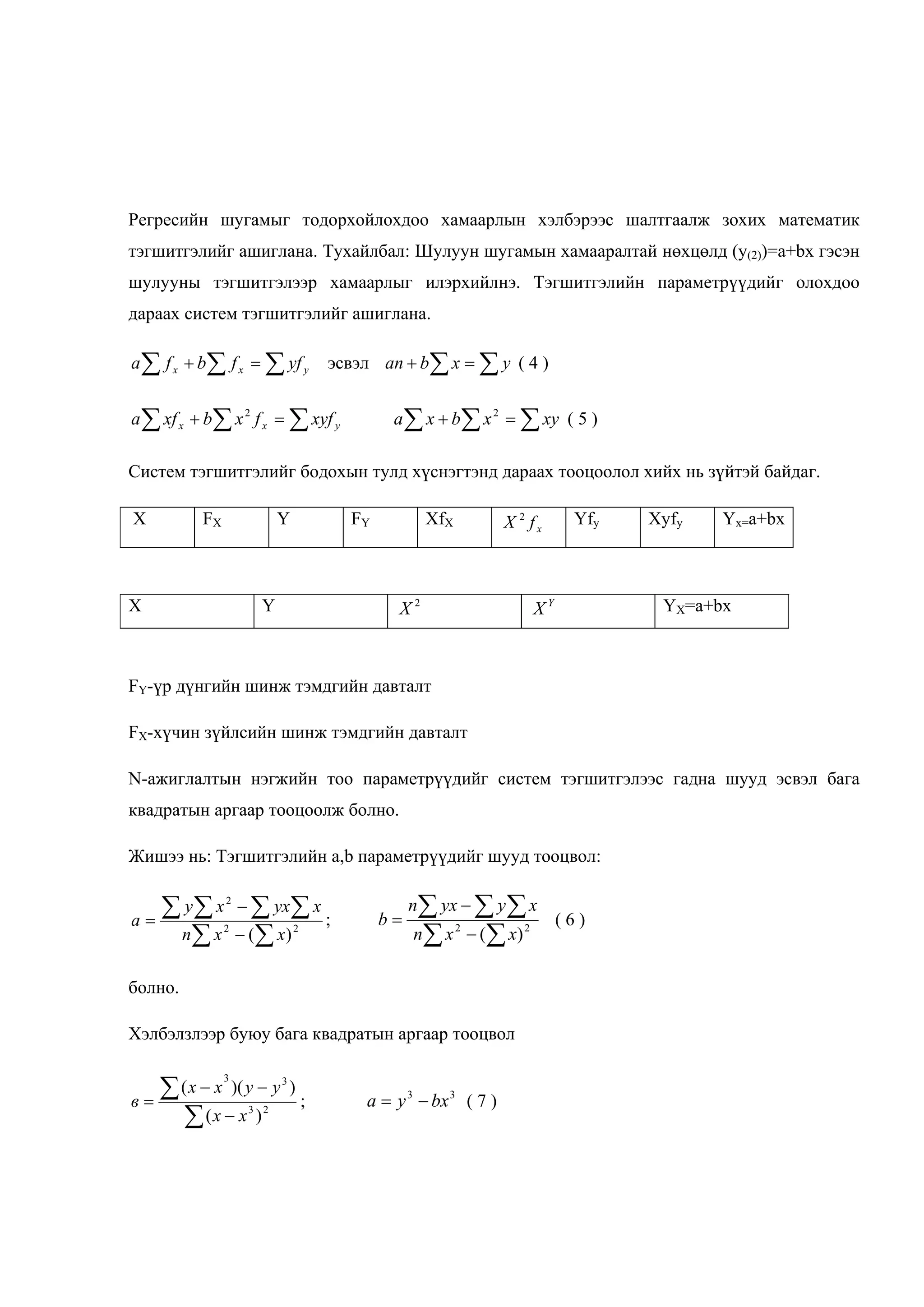 Hunii nootsiin menejment | PDF