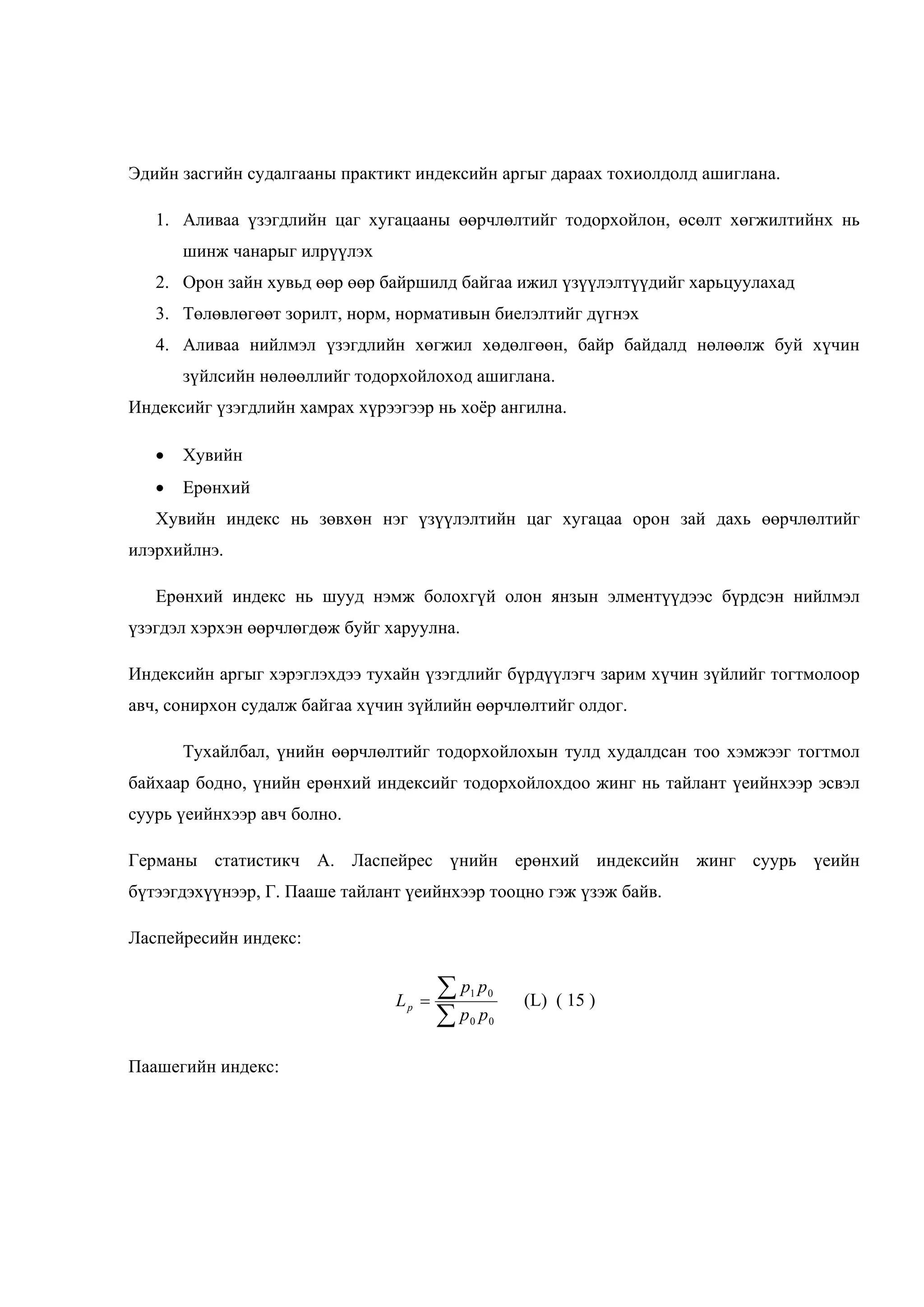 Hunii nootsiin menejment | PDF