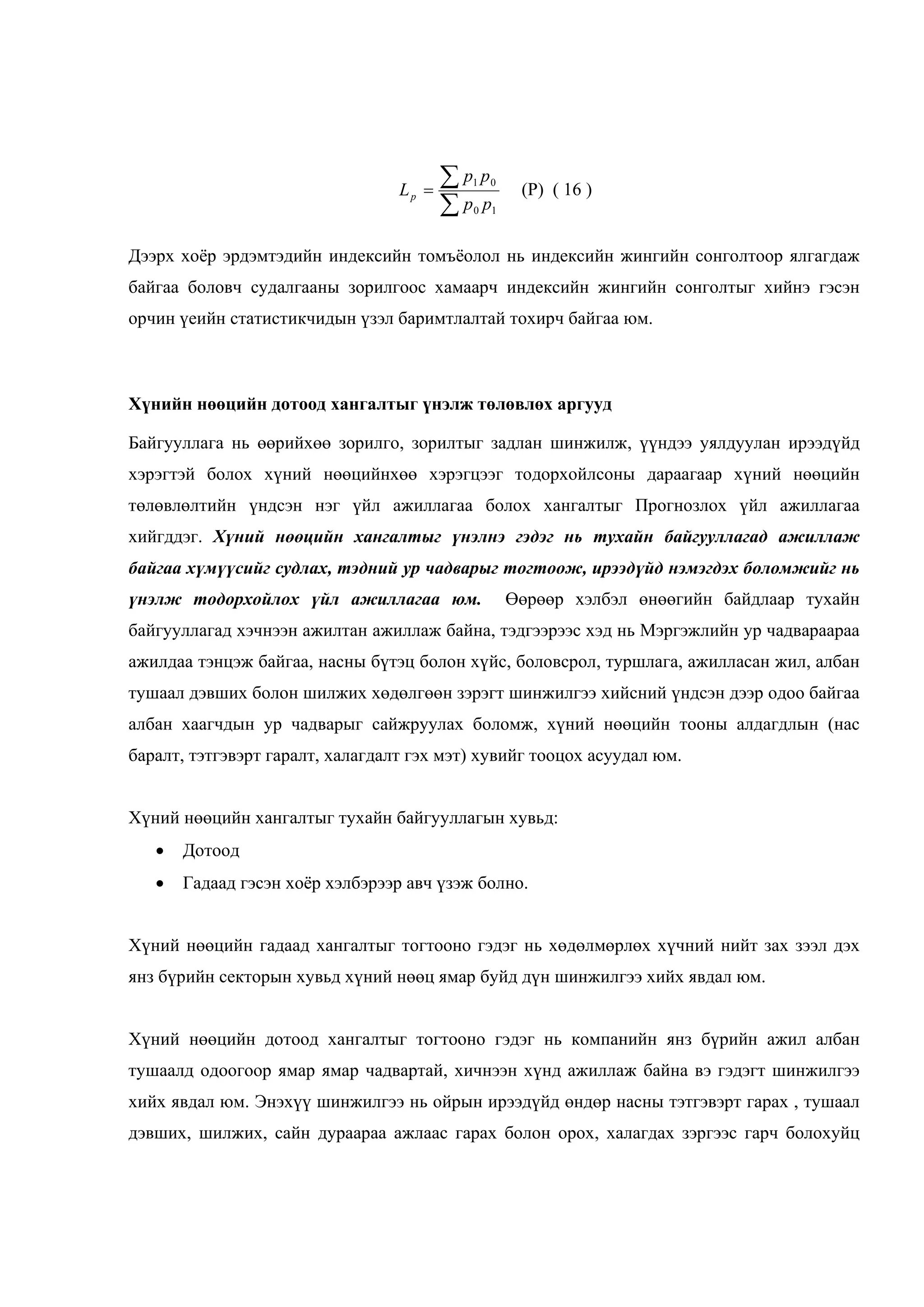 Hunii nootsiin menejment | PDF