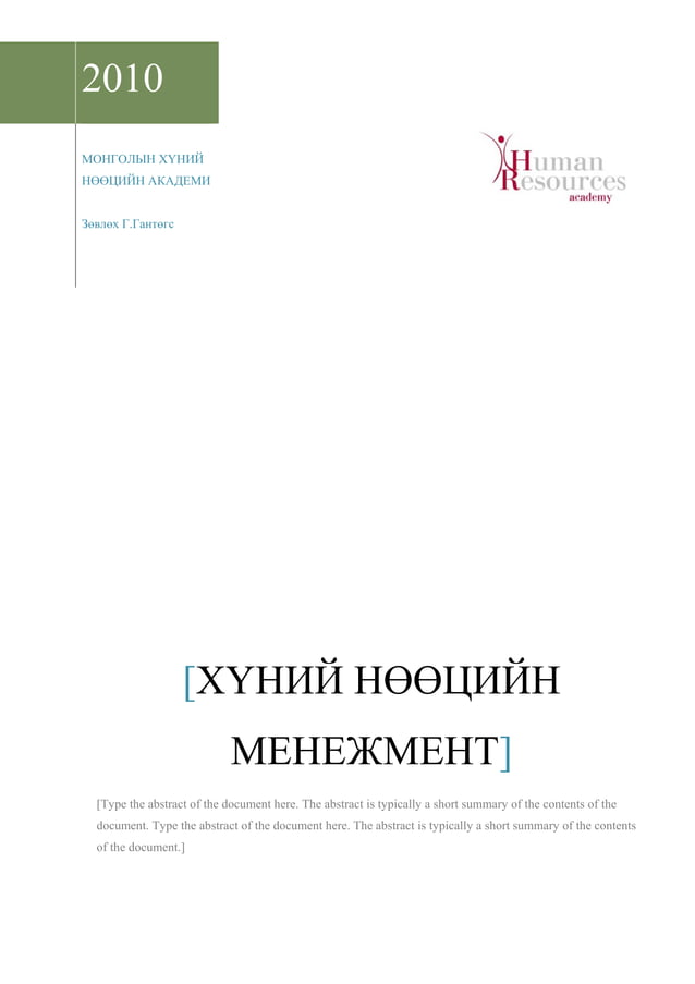 Hunii nootsiin menejment | PDF