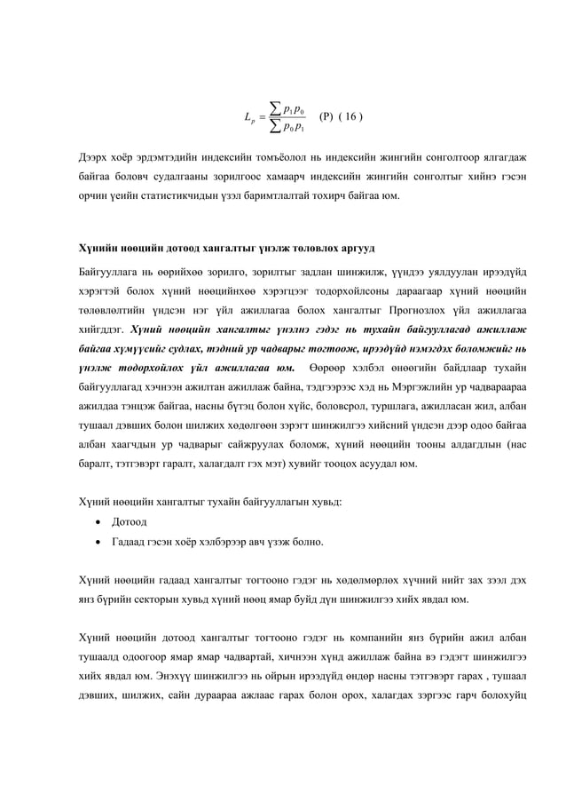 Hunii nootsiin menejment | PDF