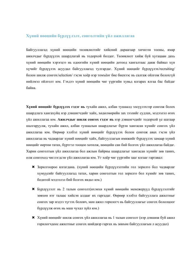 Hunii nootsiin menejment | PDF