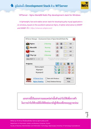 Development stack with WTserver | PDF