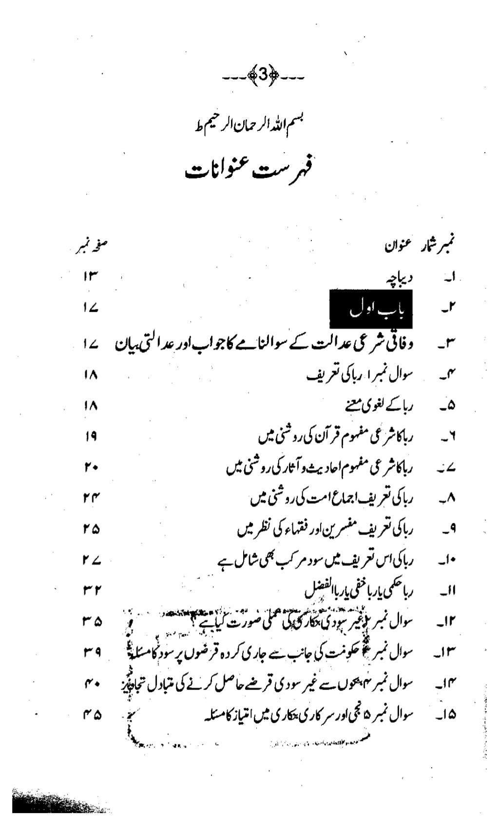 Hurmat sood per adalti biyanat || Australian Islamic Library || www.a…