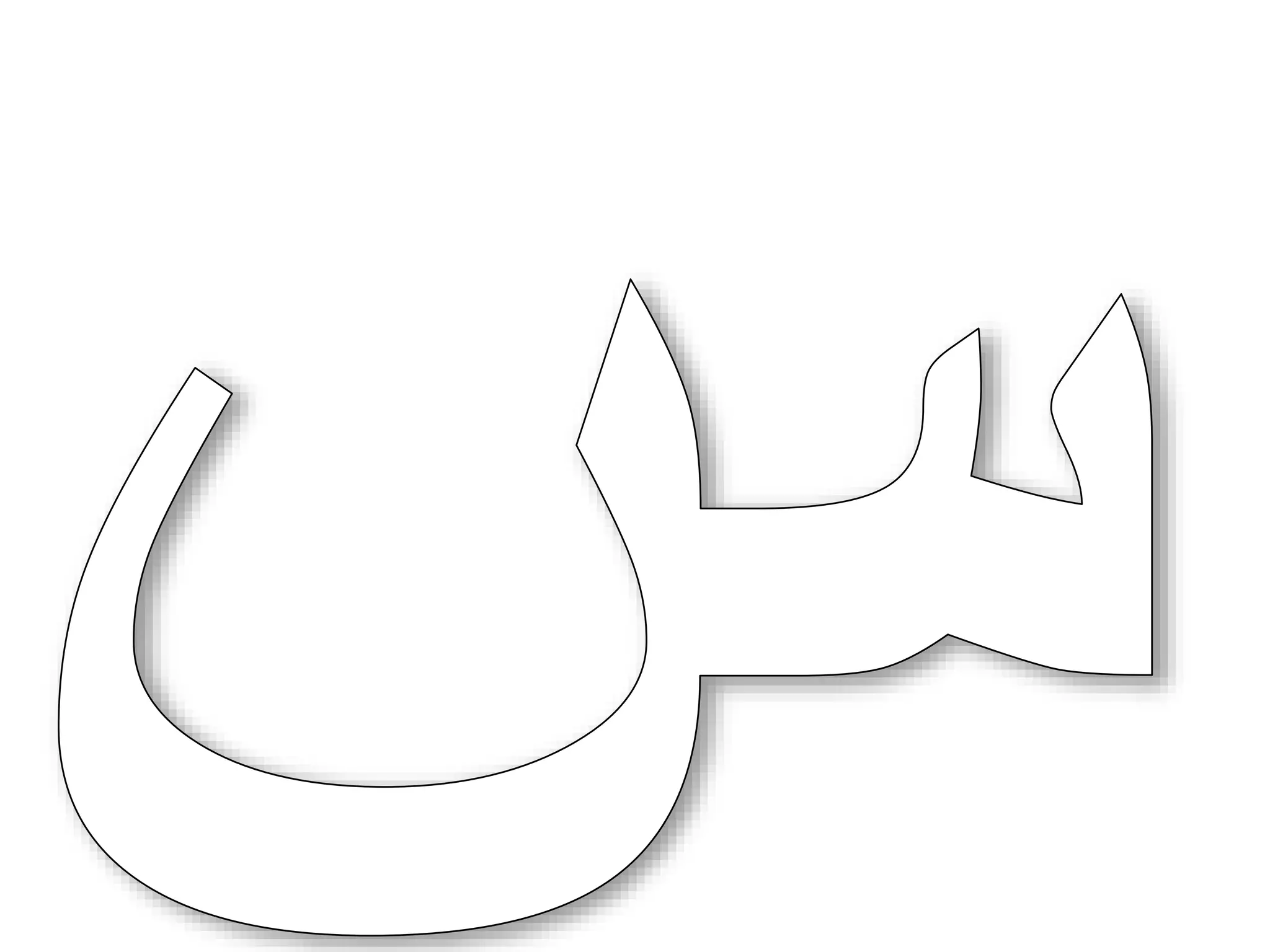 Huruf-huruf hijaiyah | PPTX