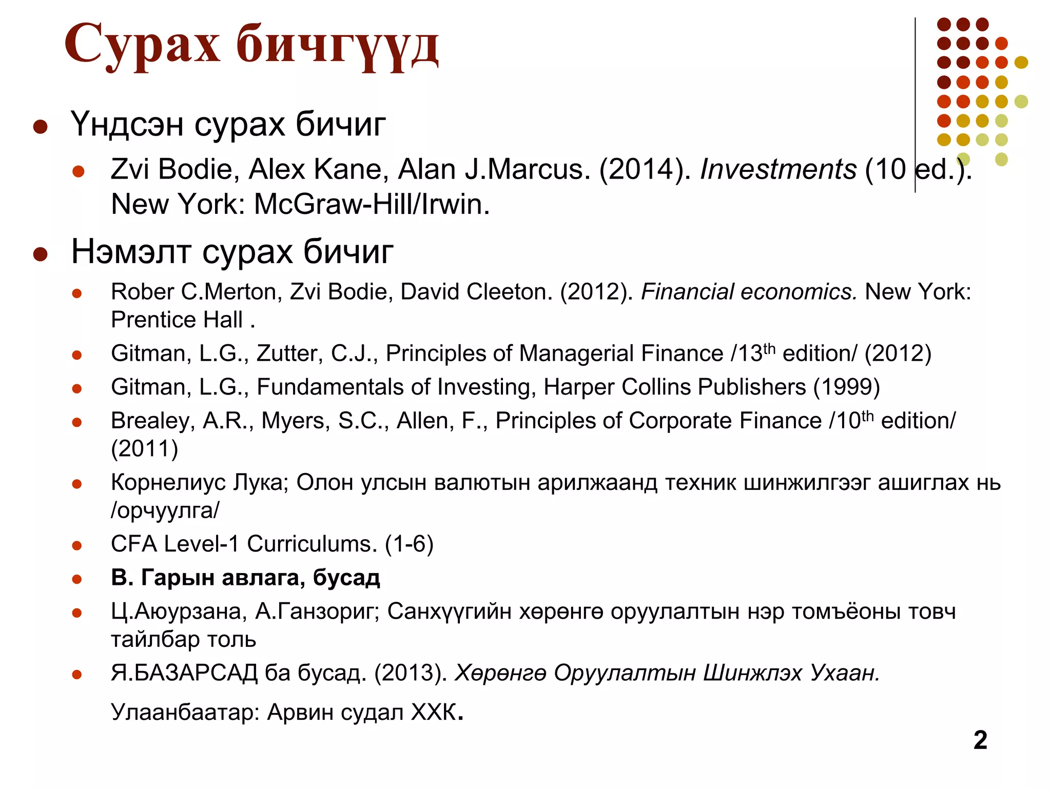 Hurungu oruulaltiin orchin | PDF