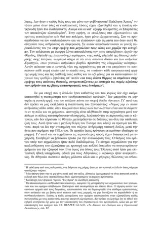 "Οι Σχετικές με τον Πόλεμο Αντιλήψεις στην Αρχαία Ελλάδα" του ...