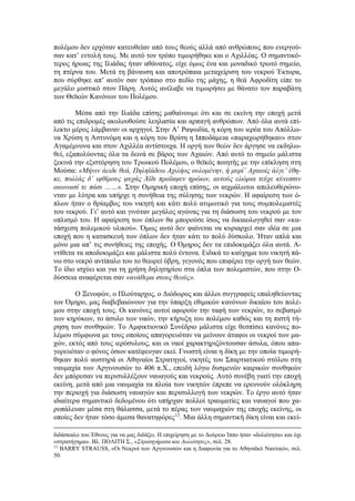 "Οι Σχετικές με τον Πόλεμο Αντιλήψεις στην Αρχαία Ελλάδα" του ...