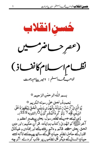 Husne inqalab by khawaja muhammad aslam | PDF