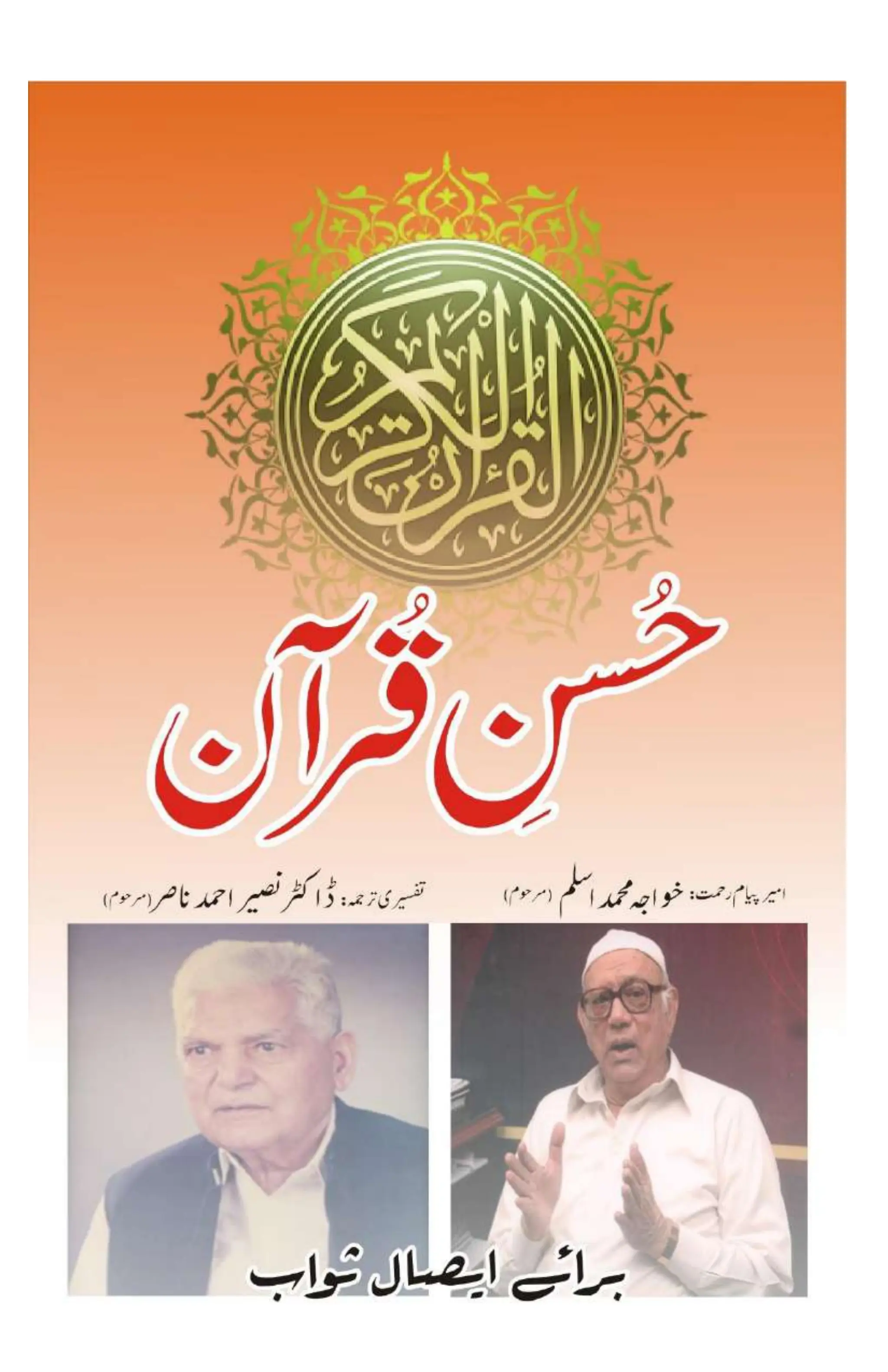 Husne Quran By Dr Naseer Ahmed Nasir -- Urdu Translations.pdf