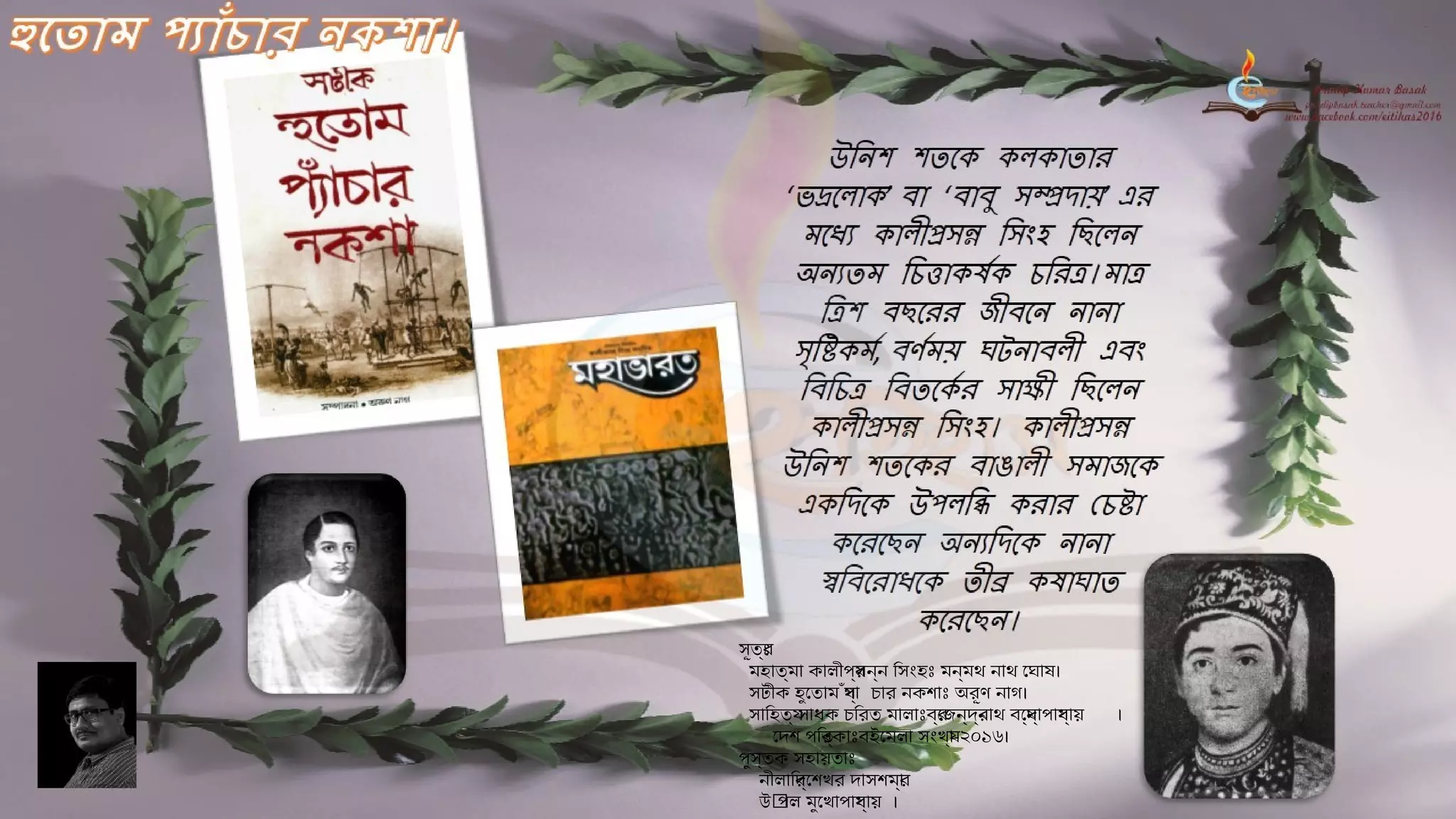 Hutum pechar naksha | PPT