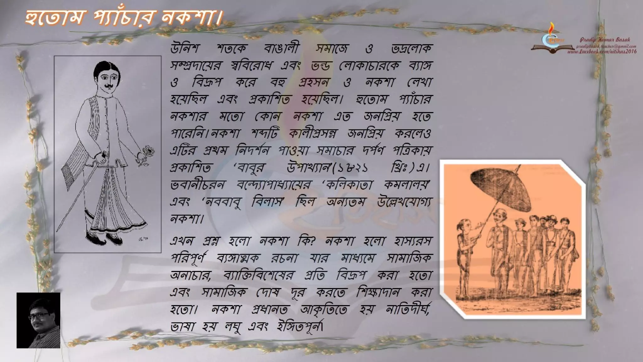 Hutum pechar naksha | PPT