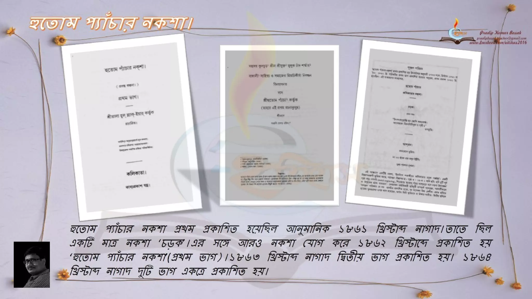 Hutum pechar naksha | PPT