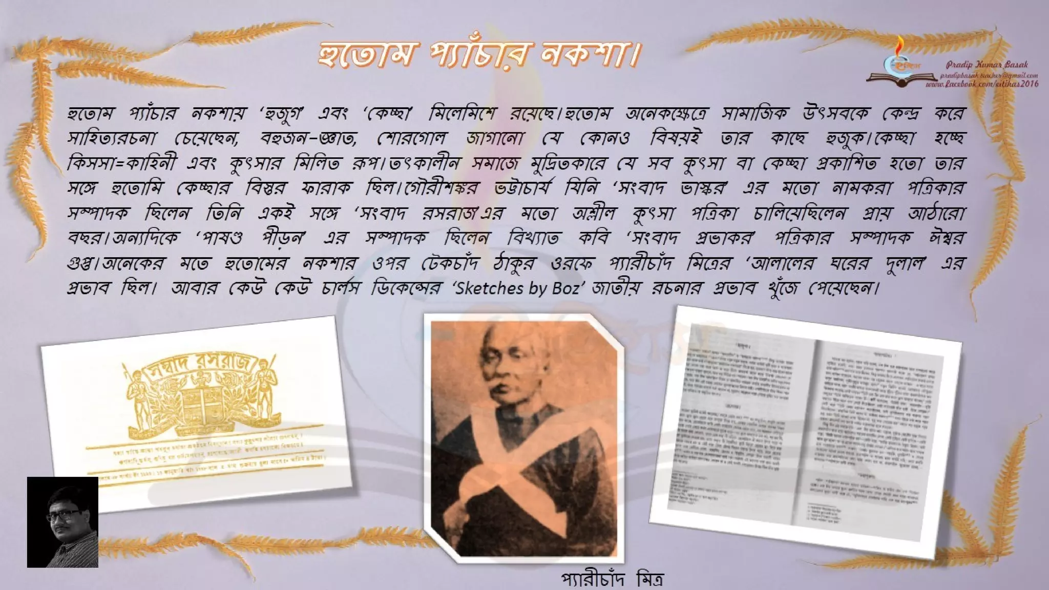 Hutum pechar naksha | PPT