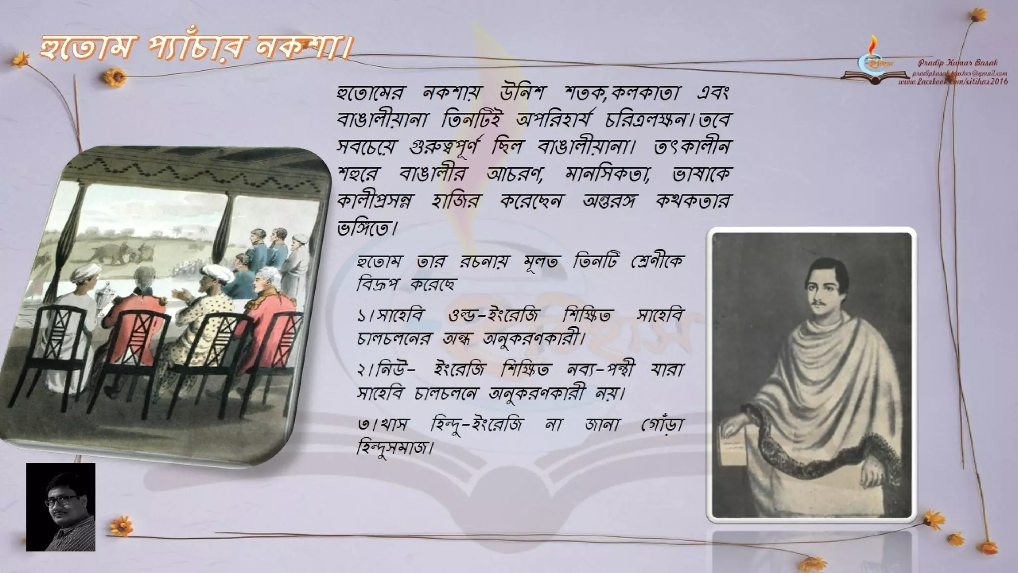 Hutum pechar naksha | PPT