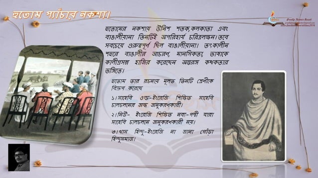 Hutum pechar naksha | PPT