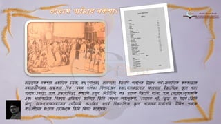 Hutum pechar naksha | PPT