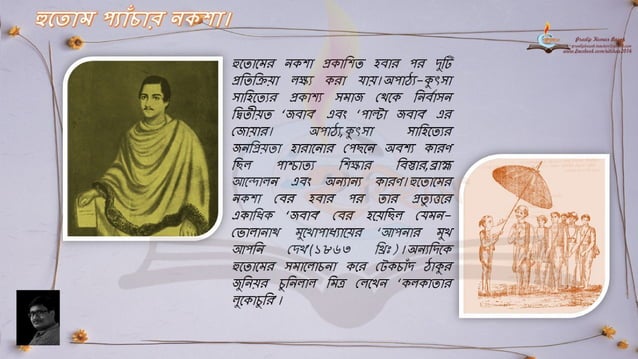 Hutum pechar naksha | PPT