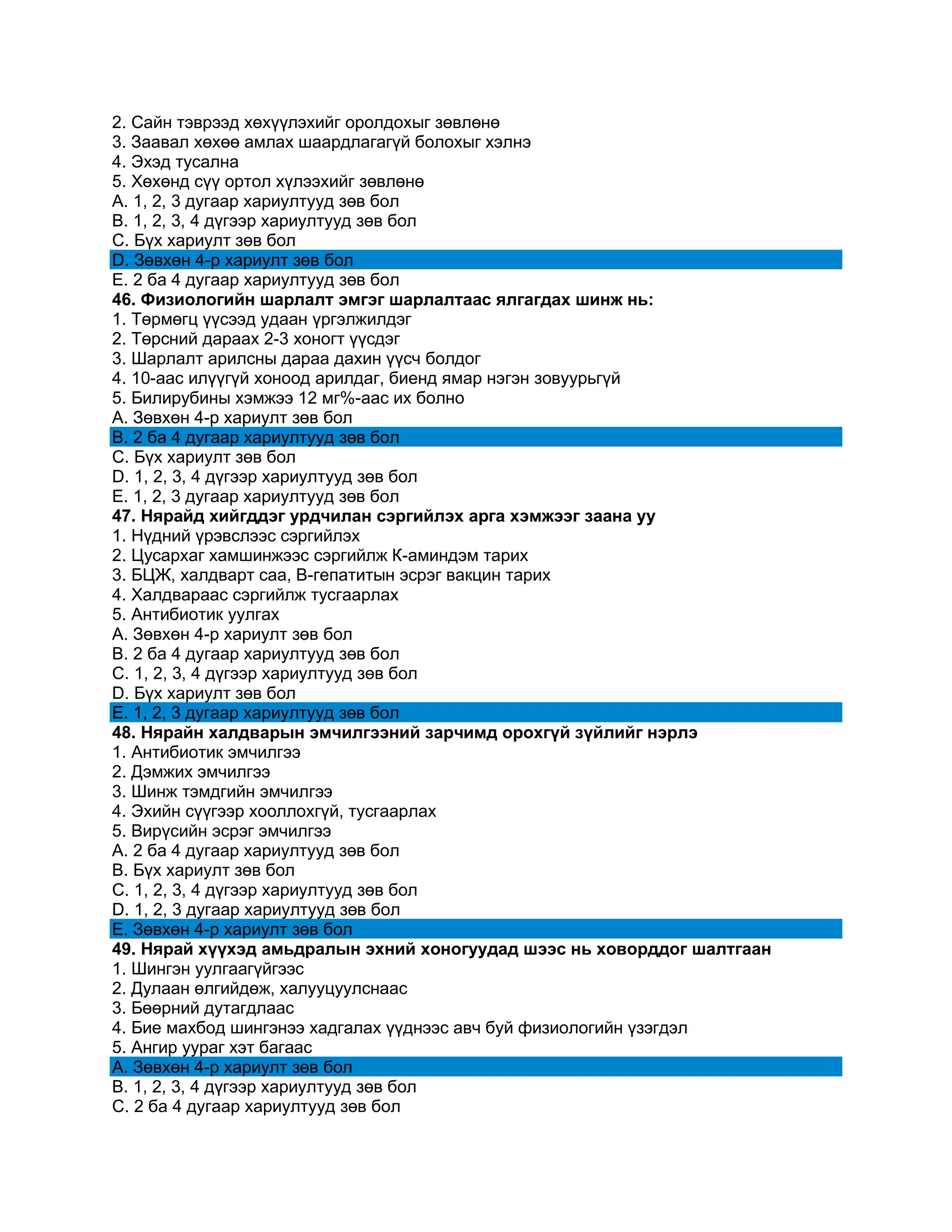 huuhdiin emch ajillagsad--------------------- | PDF