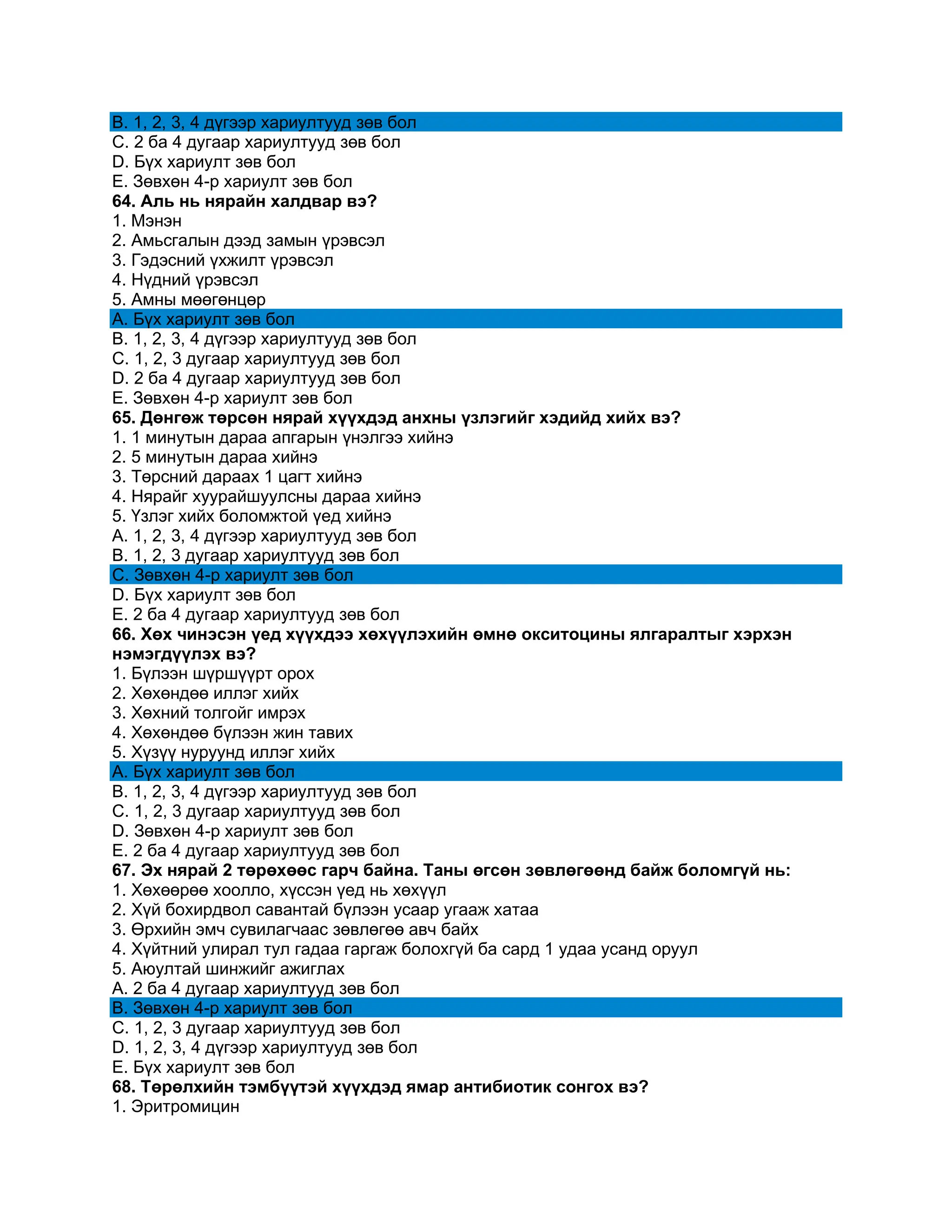 huuhdiin emch ajillagsad--------------------- | PDF