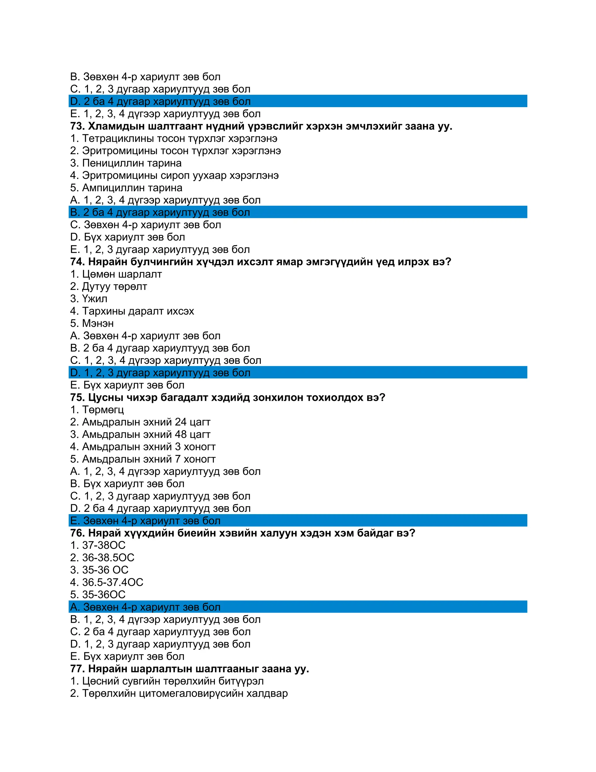 huuhdiin emch ajillagsad--------------------- | PDF