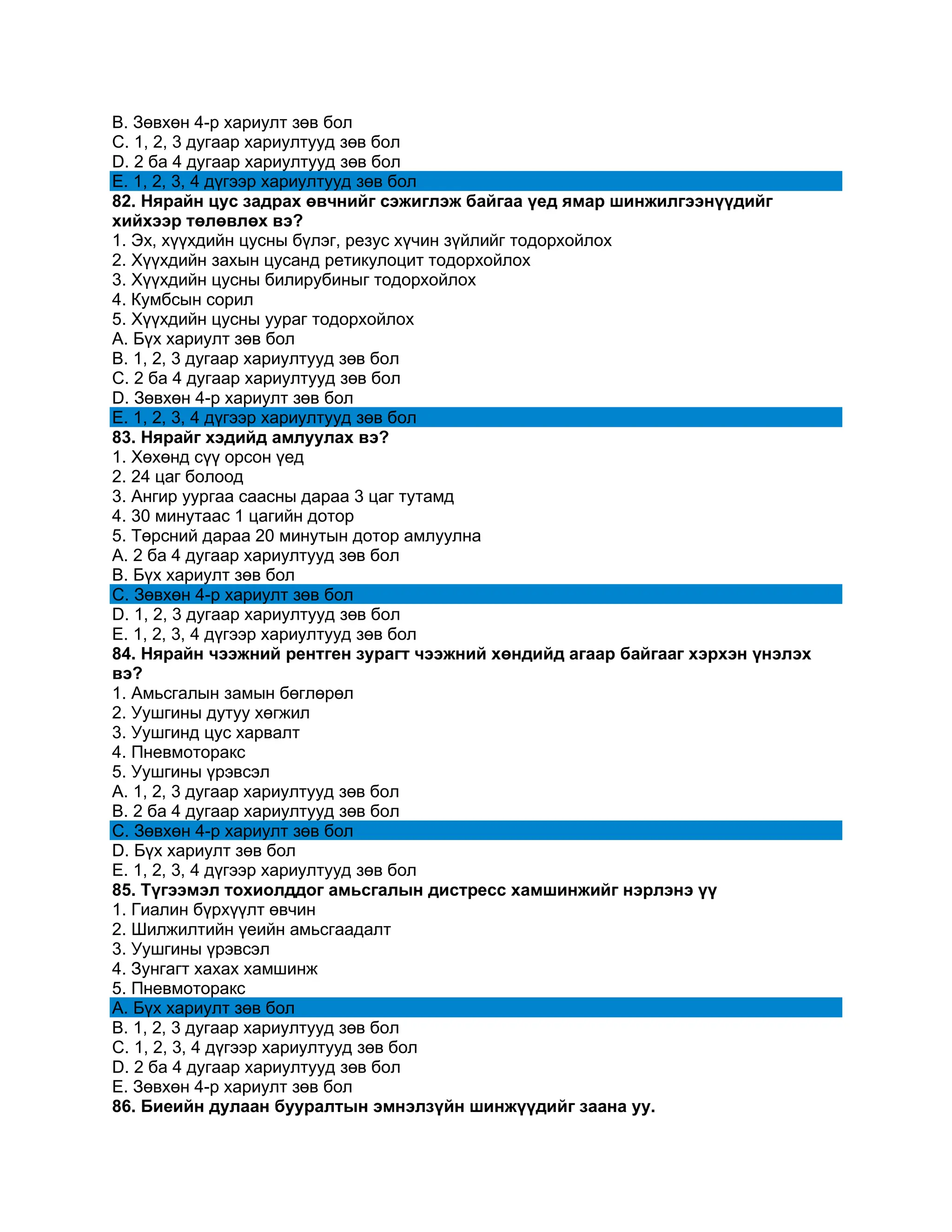 huuhdiin emch ajillagsad--------------------- | PDF