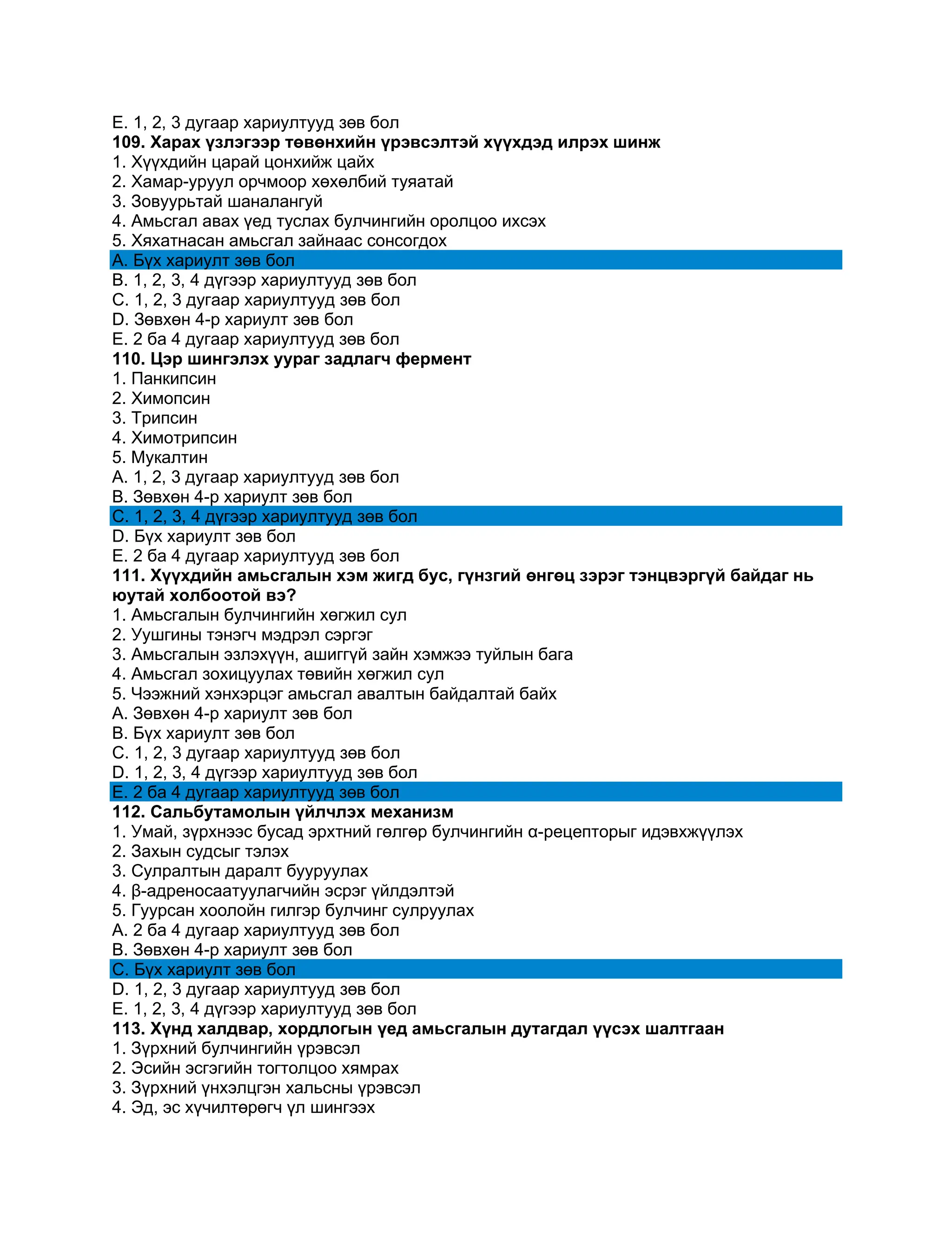 huuhdiin emch ajillagsad--------------------- | PDF