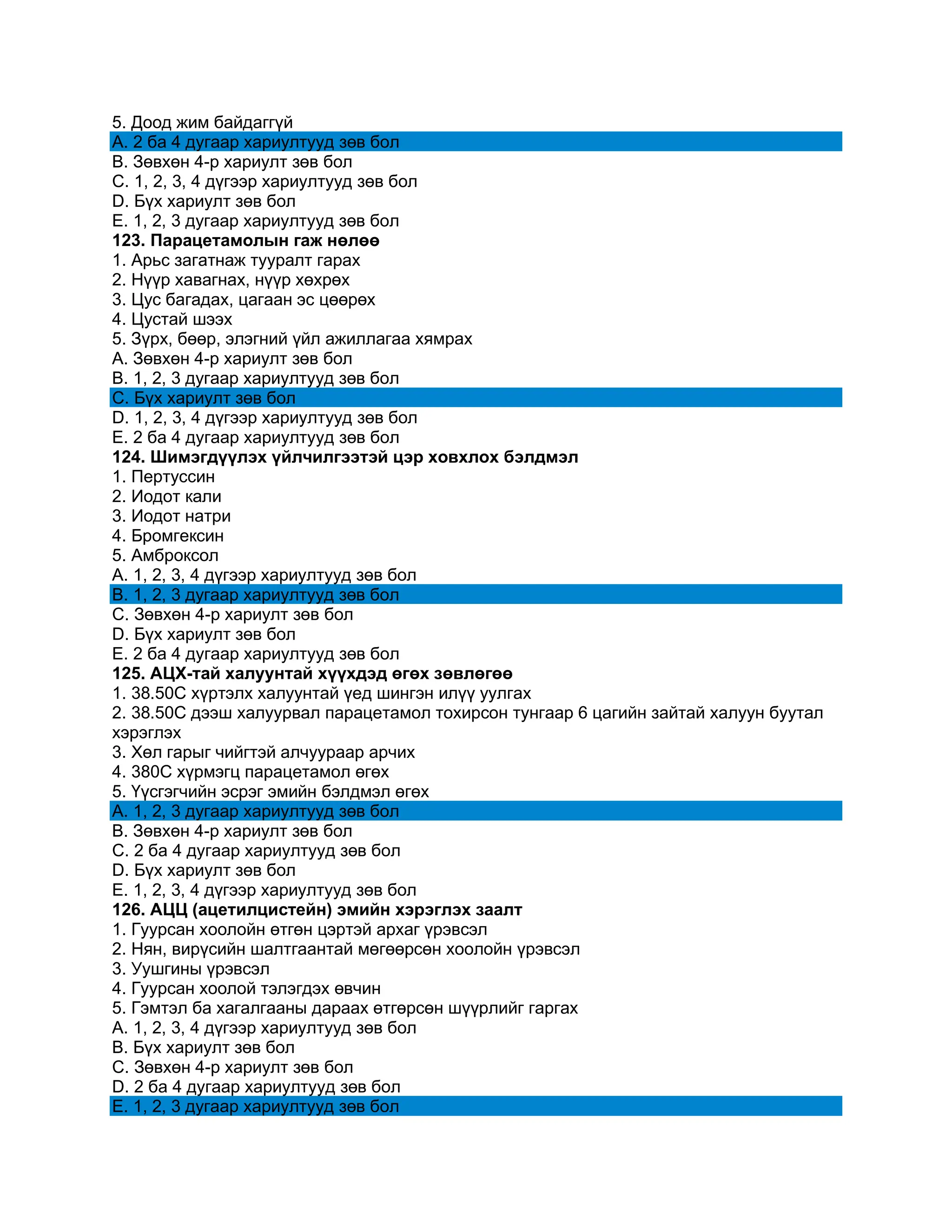 huuhdiin emch ajillagsad--------------------- | PDF
