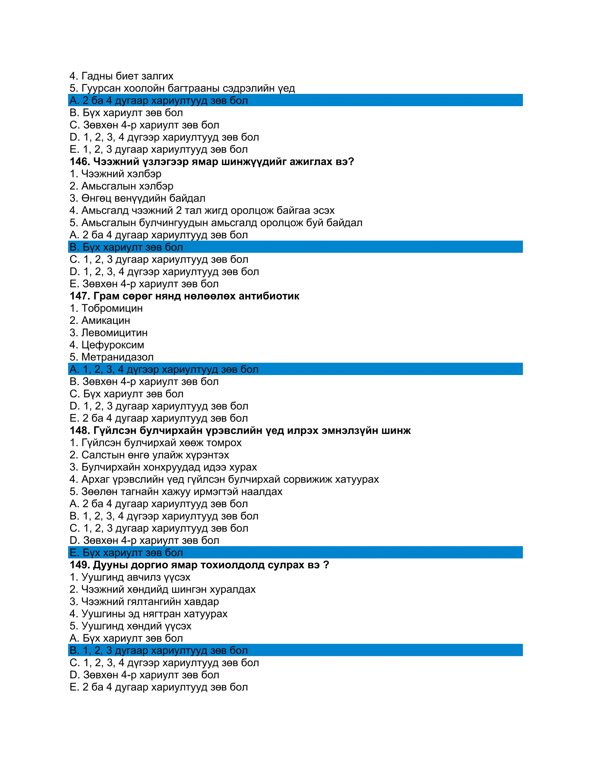huuhdiin emch ajillagsad--------------------- | PDF