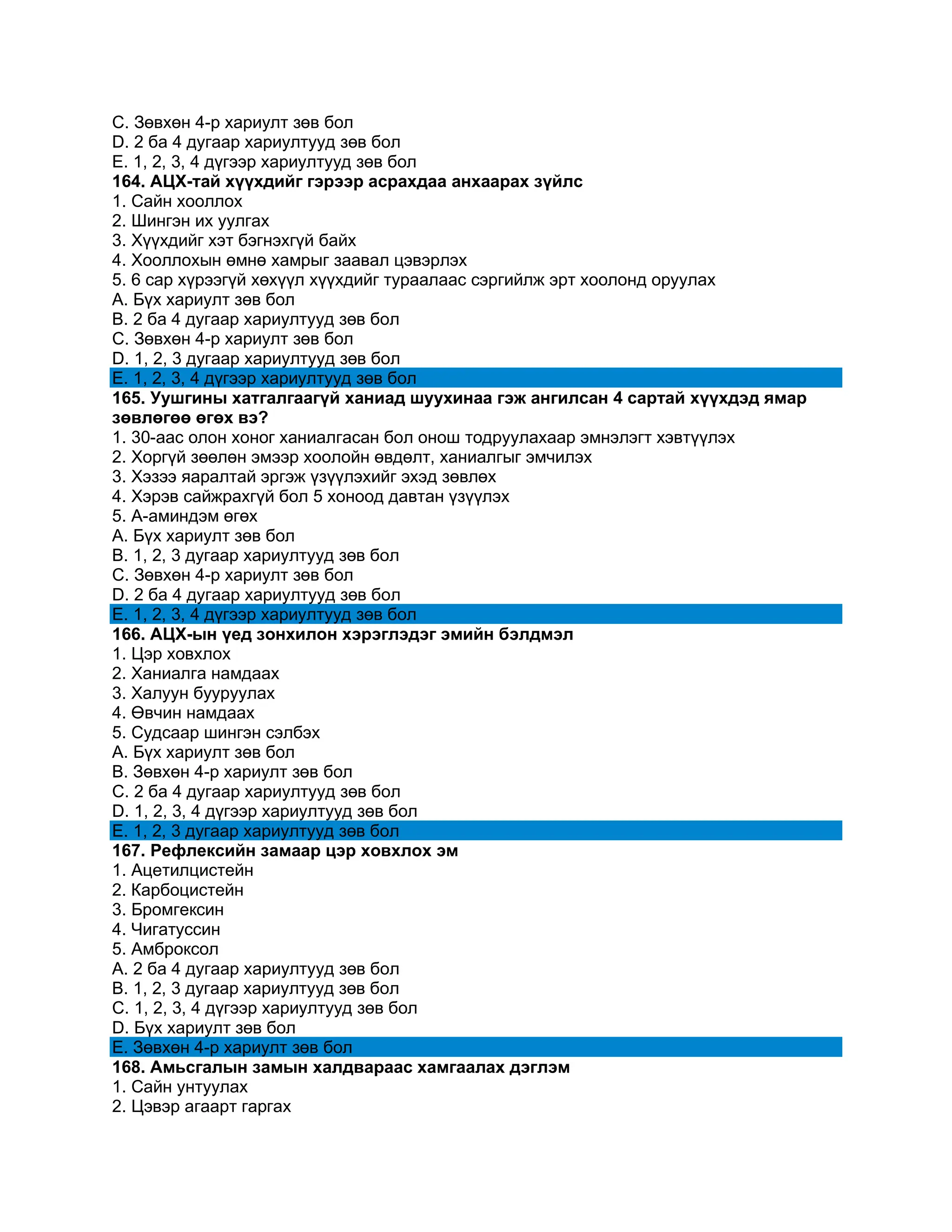 huuhdiin emch ajillagsad--------------------- | PDF