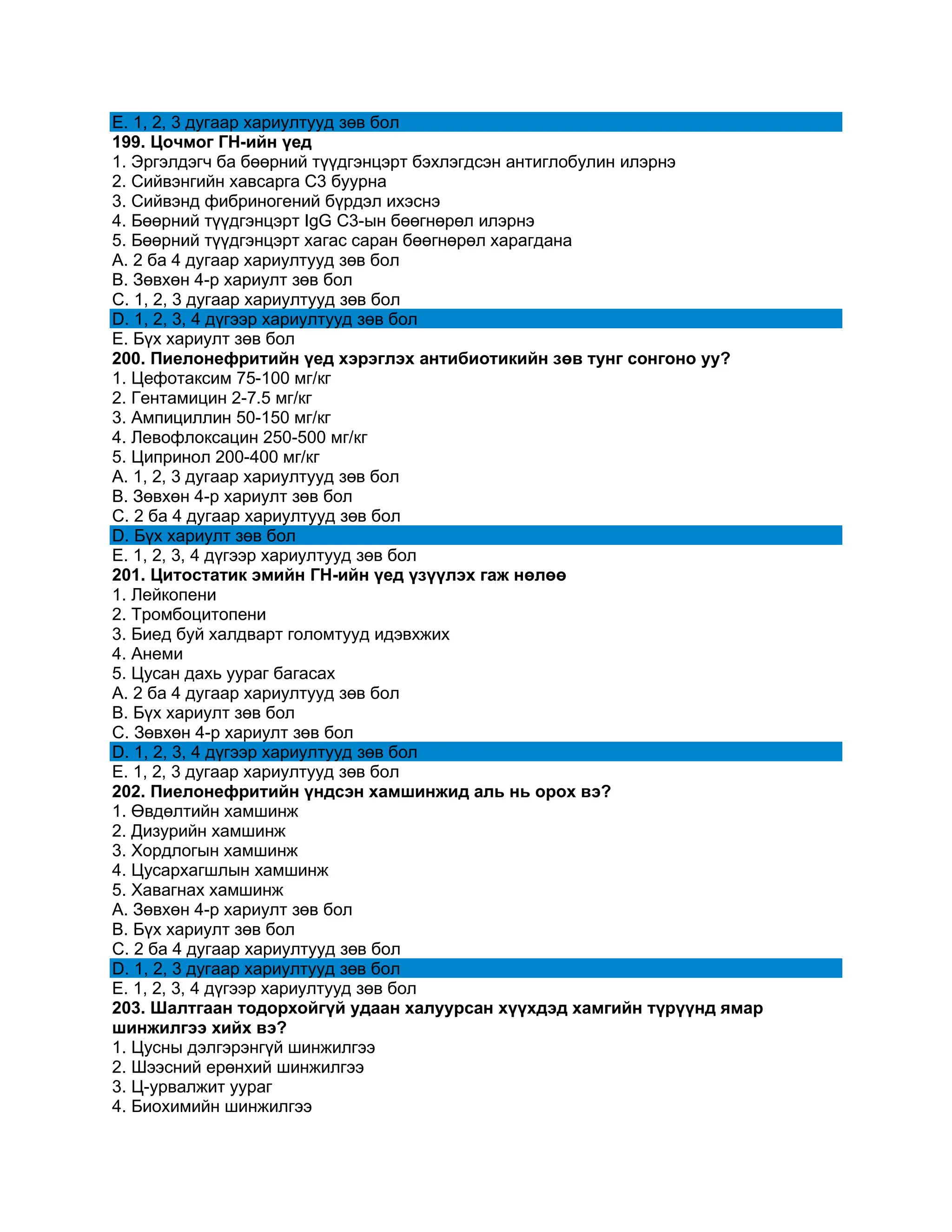 huuhdiin emch ajillagsad--------------------- | PDF