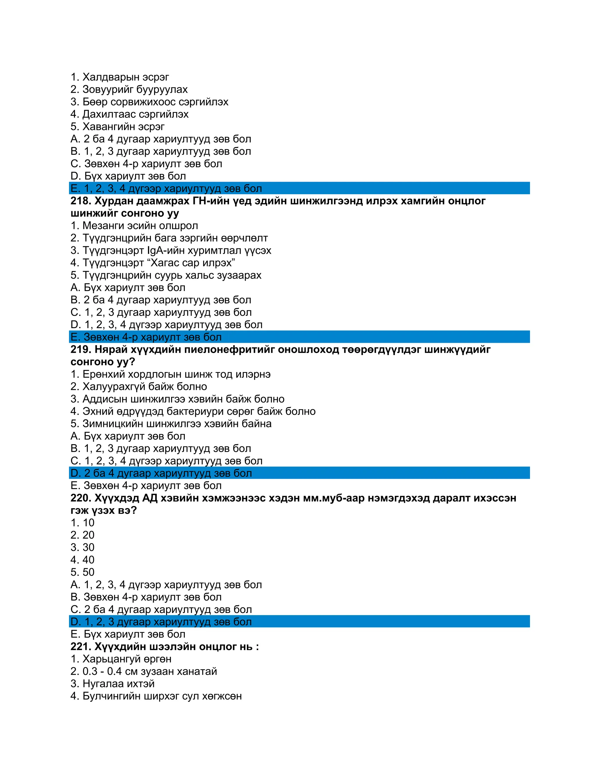 huuhdiin emch ajillagsad--------------------- | PDF