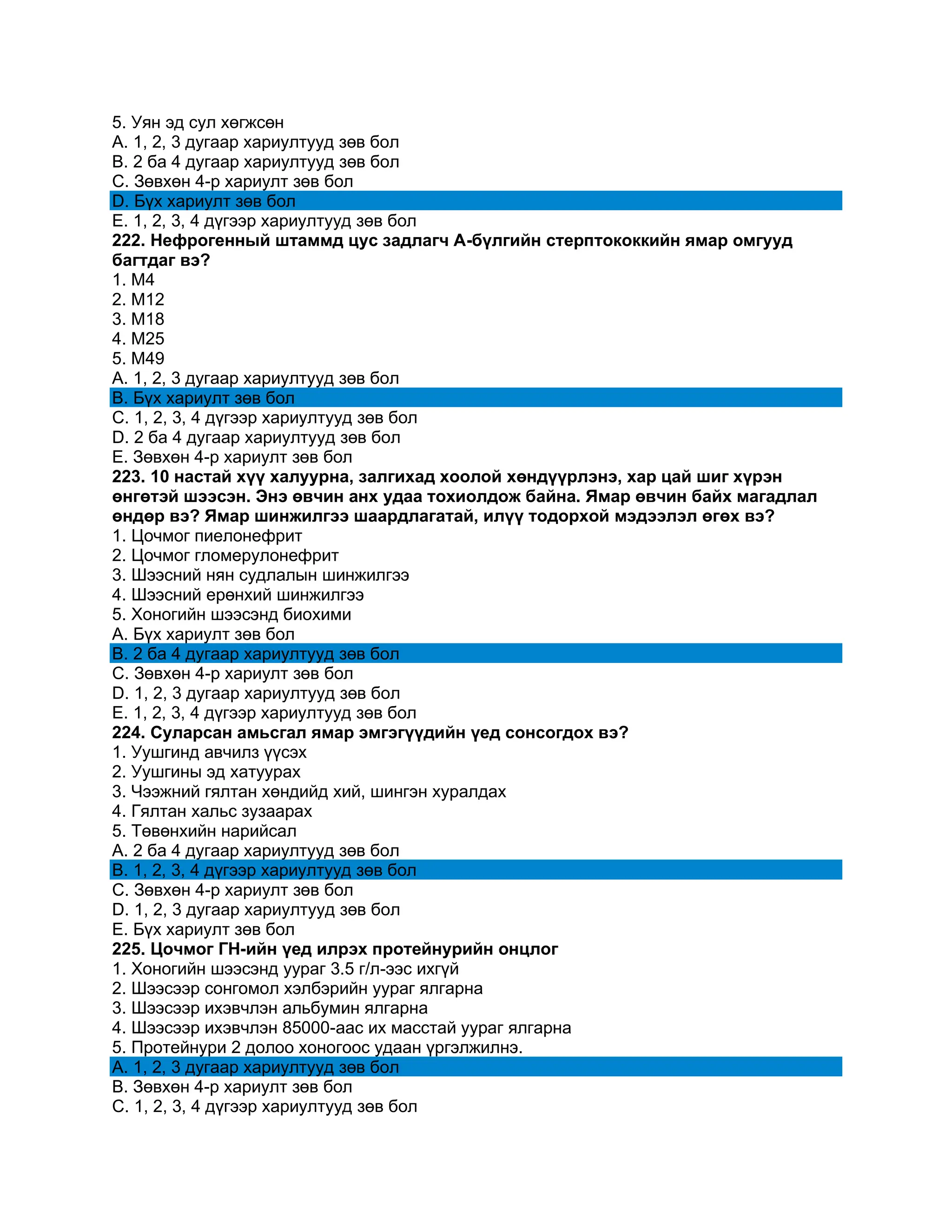 huuhdiin emch ajillagsad--------------------- | PDF
