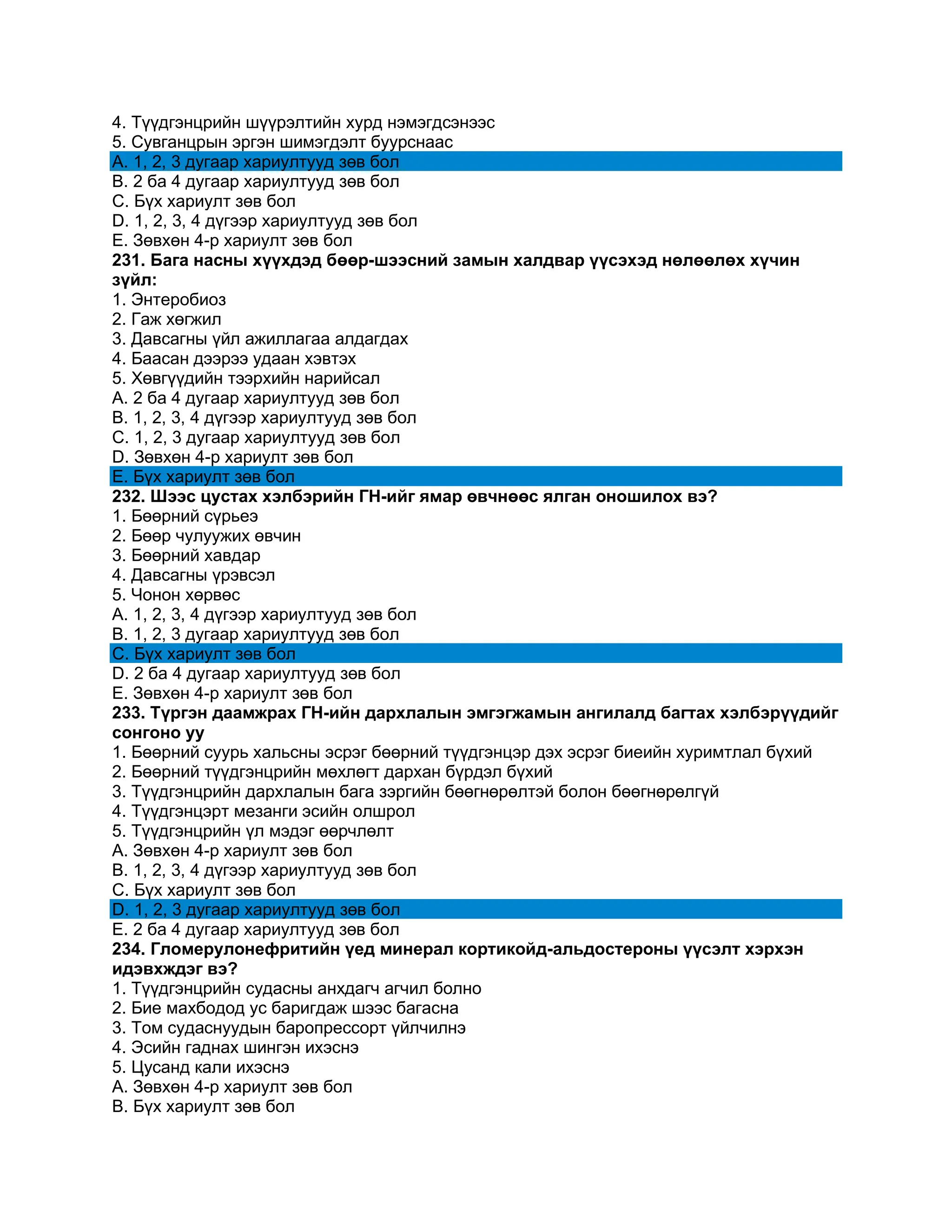huuhdiin emch ajillagsad--------------------- | PDF