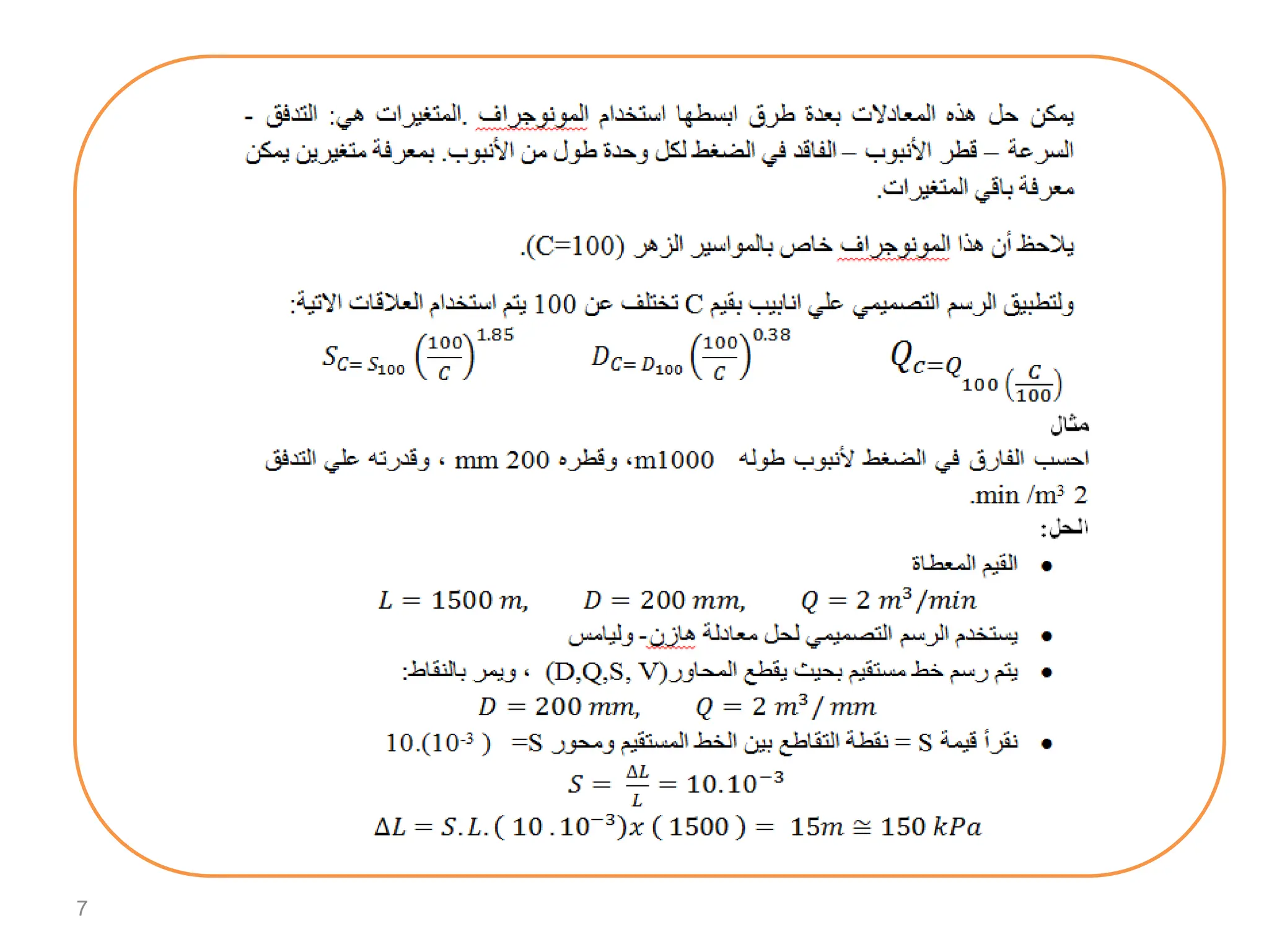 Lecture of environmental engineering lec 1 | PPTX