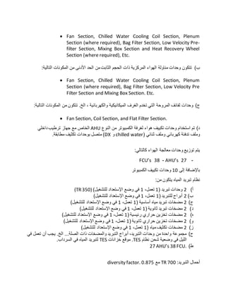 Hvac systems (arabic) | DOCX