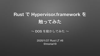 RustでHypervisor.frameworkを触ってみた 〜DOSを動かしてみた〜 | PPT