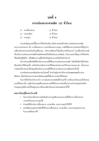 Basic m2-1-chapter4 | PDF