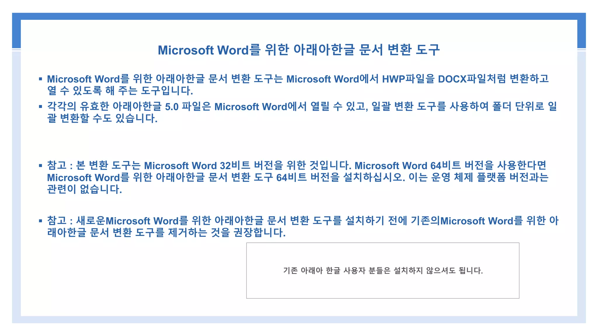 Hwp in MS Word | PPT