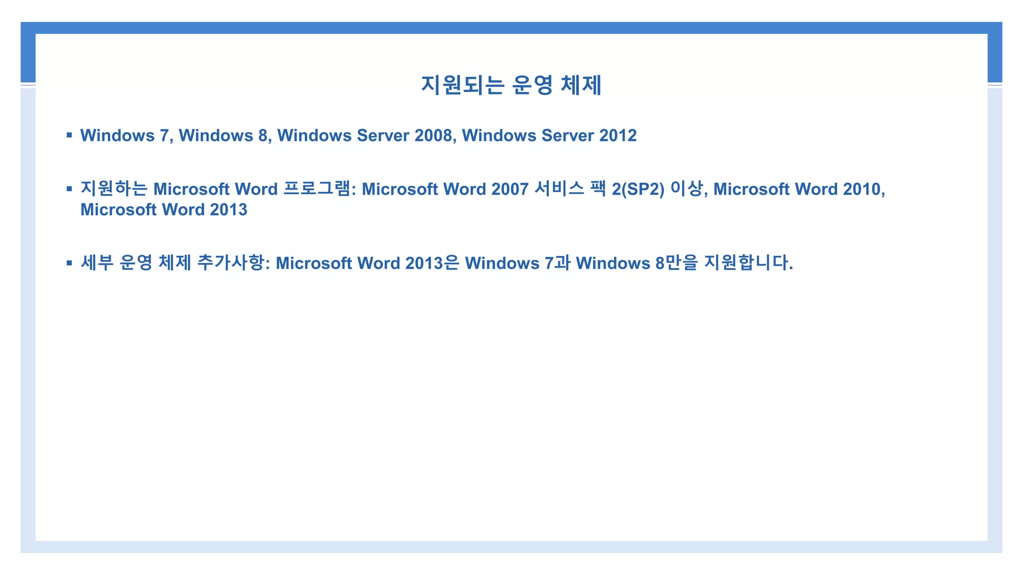 Hwp in MS Word | PPT