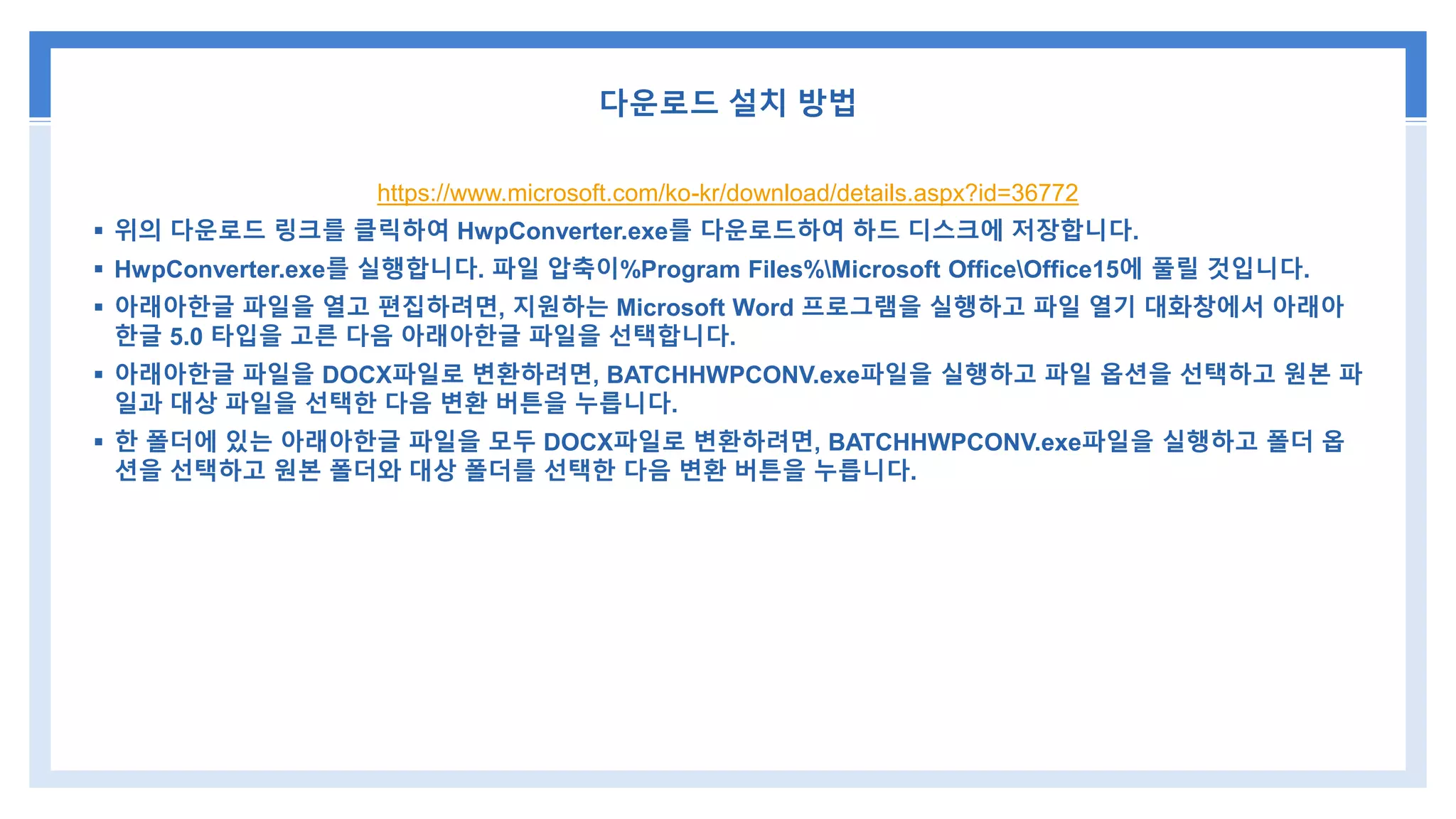 Hwp in MS Word | PPT