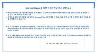 Hwp in MS Word | PPT