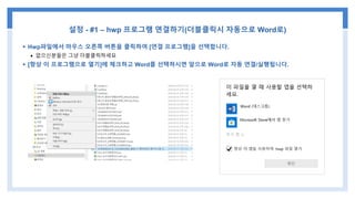 Hwp in MS Word | PPT